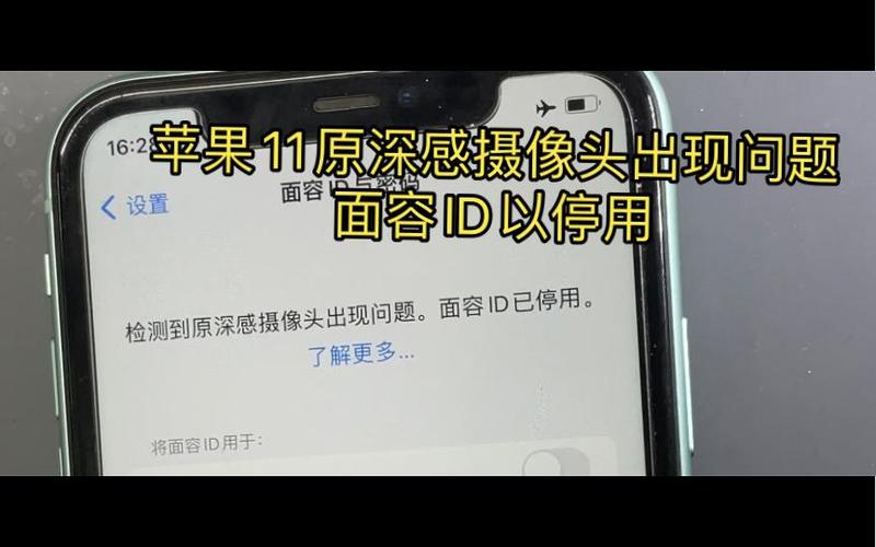 原深感摄像头突然出现问题截图