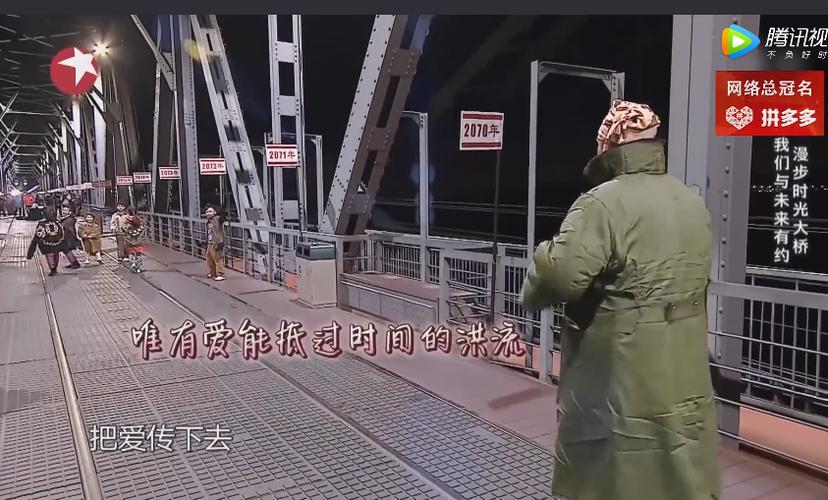 极限挑战时光大桥是哪截图