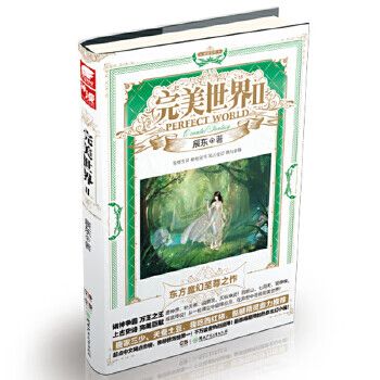 完美世界辰东小说图标