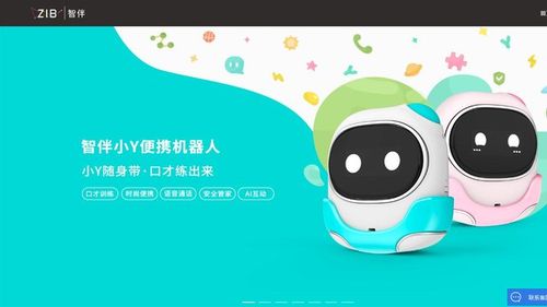 智伴app下载截图