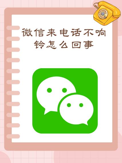 小米手机微信来电话没提示怎么回事图标