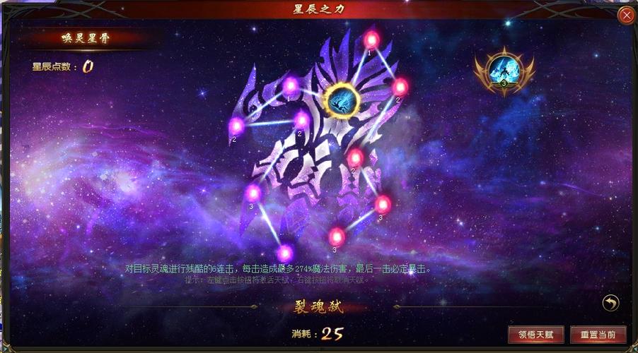 魔域副本有多少星图标