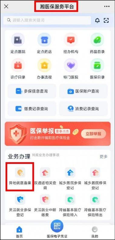 湘医保怎么注册不了图标