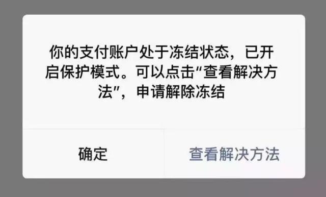 支付宝冻结6个月次日解冻吗