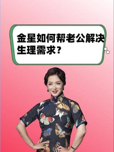 金星生理部位图片截图