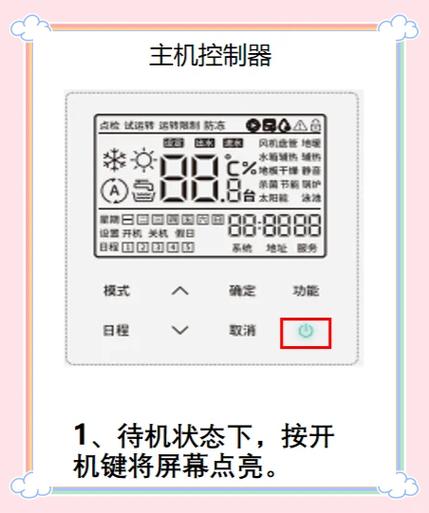 海信中央空调遥控器图解