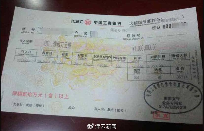 存单上的钱会被转走吗图标