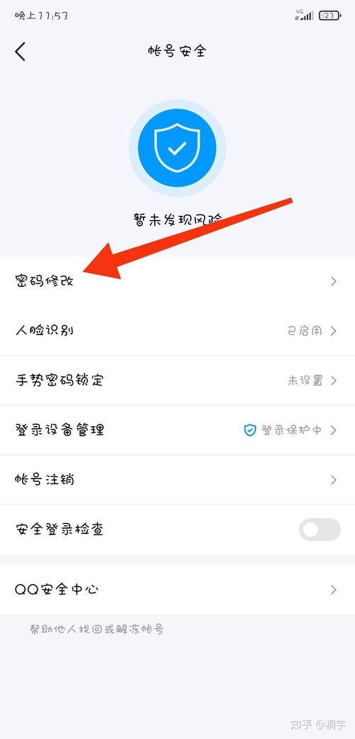 手机qq注册存在不安全情况怎么解决图标