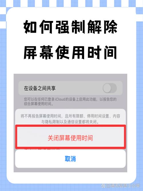 如何强制解除屏幕使用时间图标