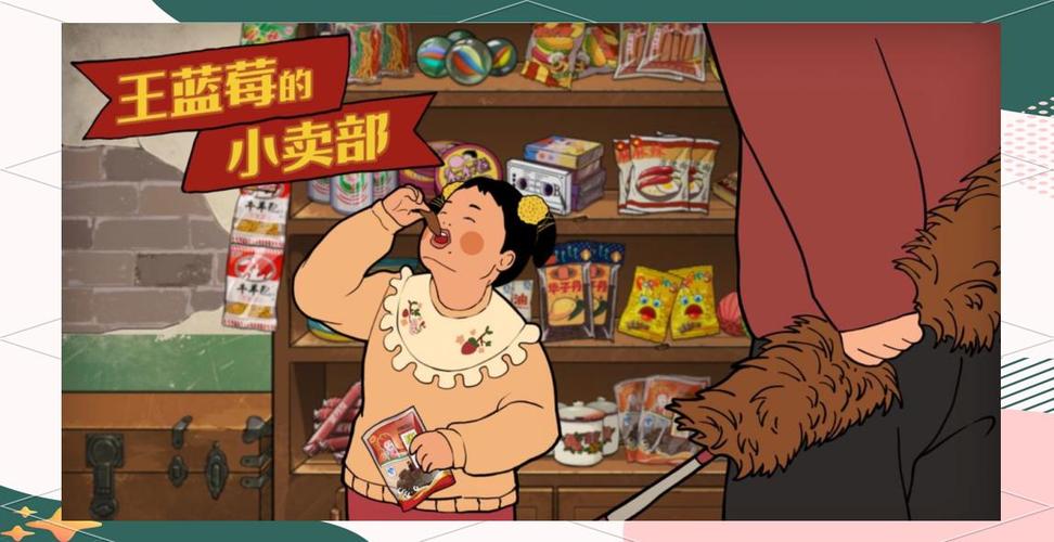 王蓝莓的小卖部21亿金币图标