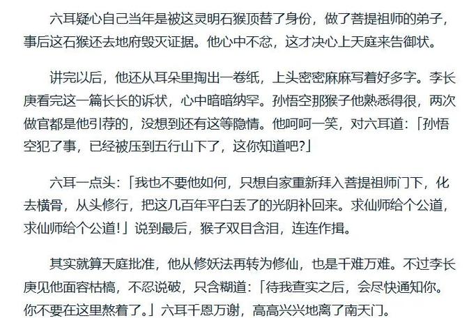 六耳猕猴剧情下缩略图