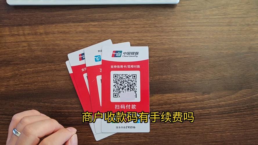 商家码收钱扣手续费吗截图