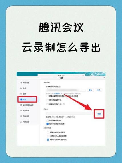 腾讯会议录屏如何导出图标