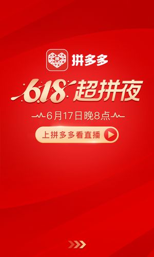 拼多多拼单软件图标