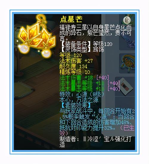 梦幻西游十级心源图标