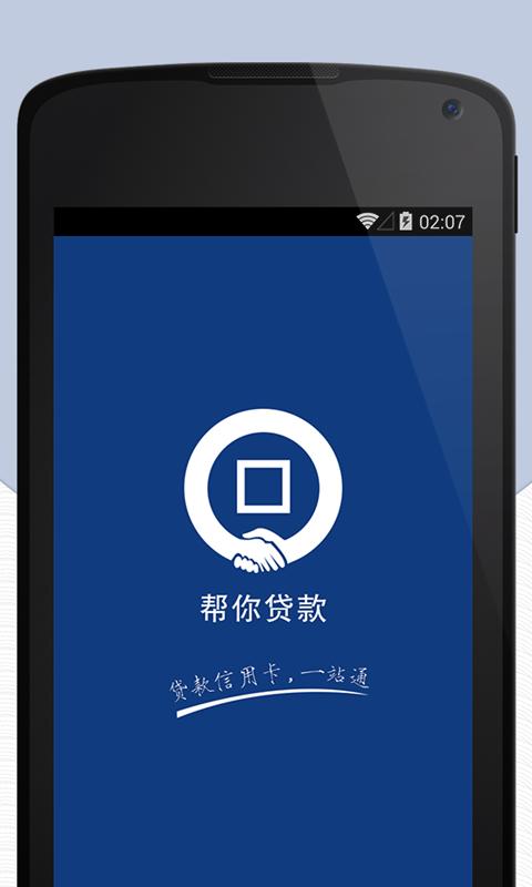 帮人贷款截图