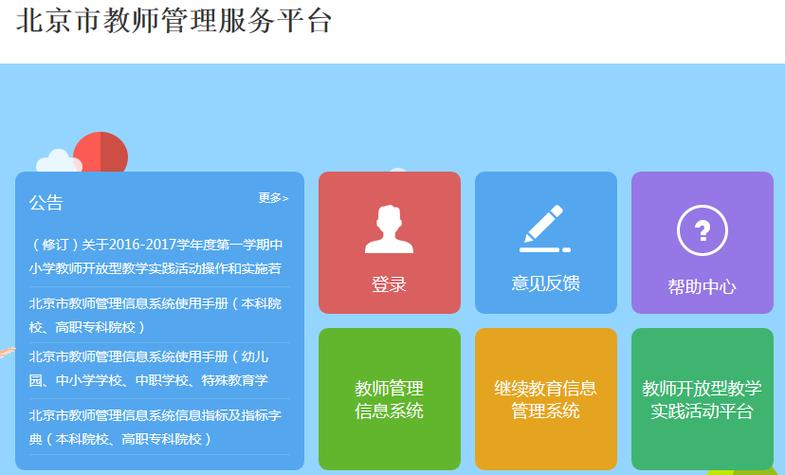 信息管理员怎么删除教师信息图标
