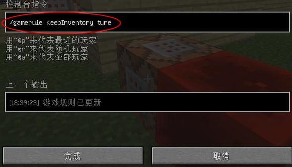 我的世界指令死亡不掉手机版
