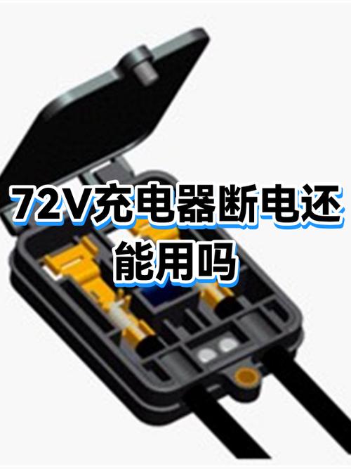 充电器过热自动断电截图