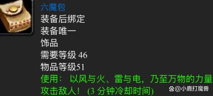 魔兽世界六魔包掉落图标