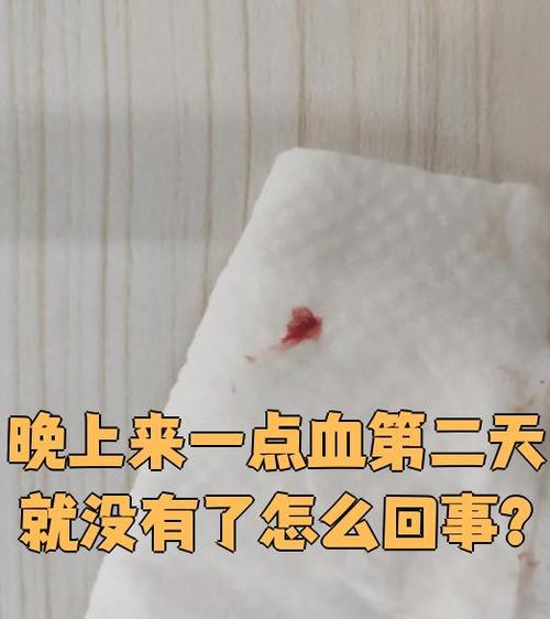 有一点血但后来没有了截图