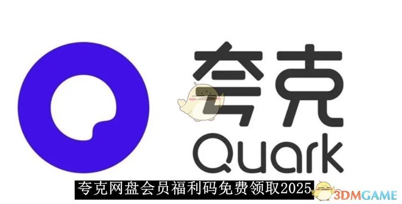 夸克怎么领会员图标