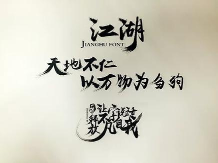 江湖图标