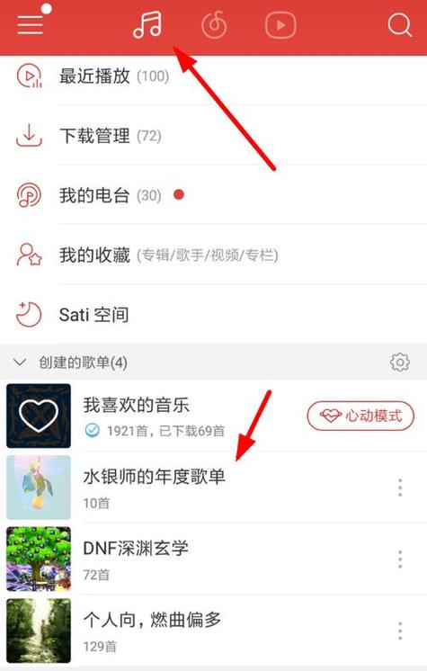 网易云怎么看好友和别人一起听歌图标