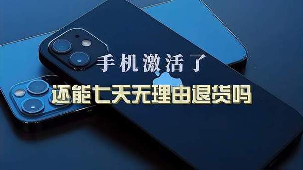 买手机后悔了激活了还能退吗图标
