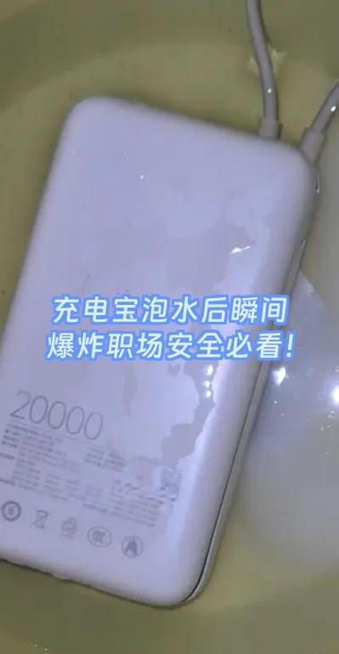 充电宝泡水了不能充电能修吗截图
