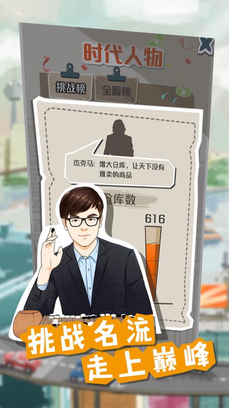 类似一亿小目标的手游
