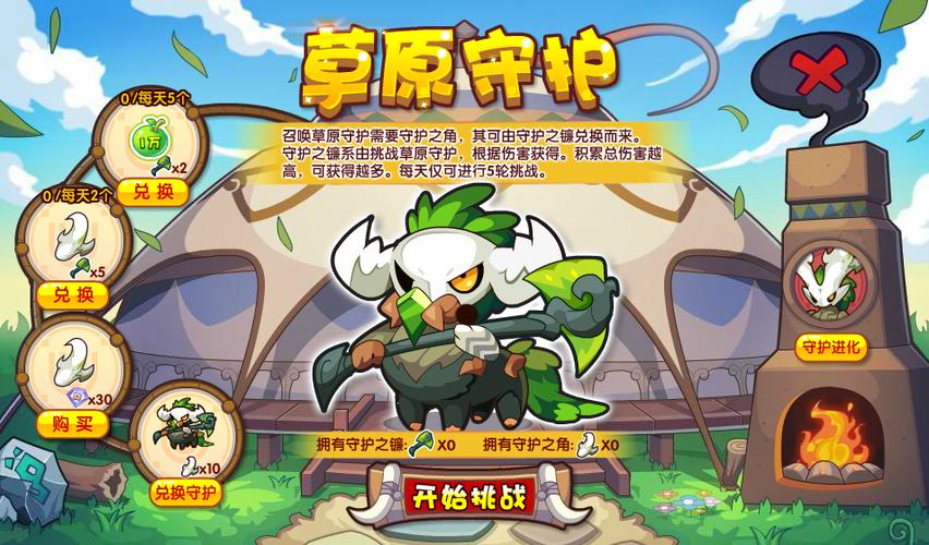 洛克王国草原守护图标