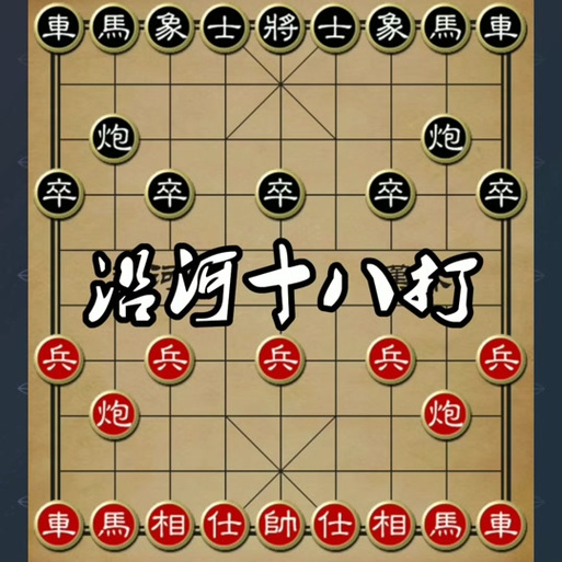 中国象棋十大棋理图标