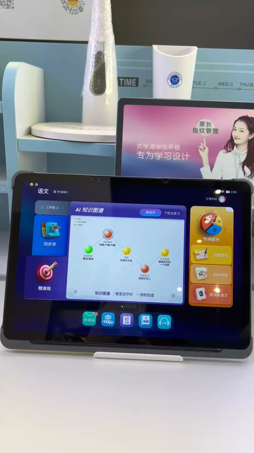 ai智慧教育平板截图