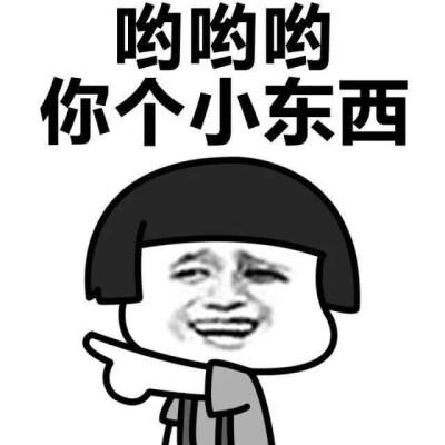 哦哟哟哟哟哟哟图标