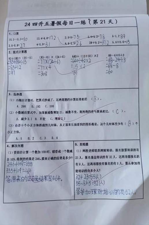 四年级下册数学作业本答案图标
