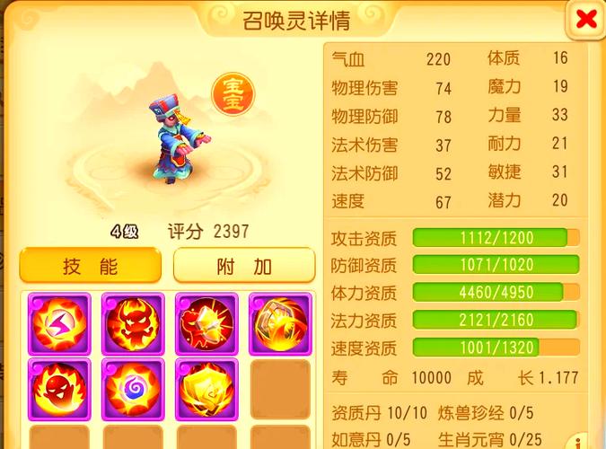 梦幻西游宝宝内丹截图
