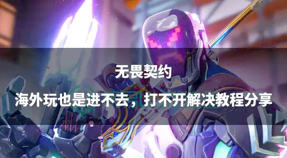 孩子玩无畏契约的危害图标
