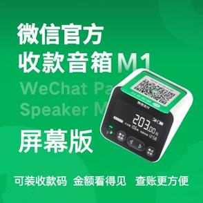 怎么设置微信收款语音播报图标