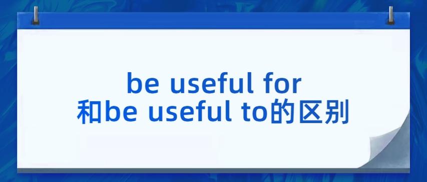 useful的名词图标