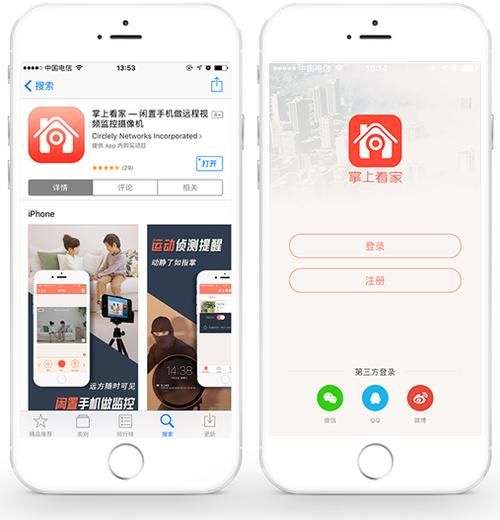 掌上看家旧版本图标