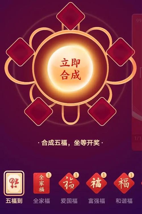 一个人可以合成几个五福到图标