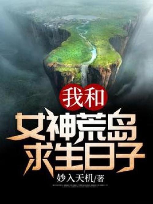 《我和美女的荒岛求生日记》图标