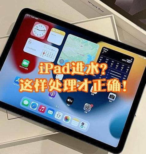 ipad进水几天会干