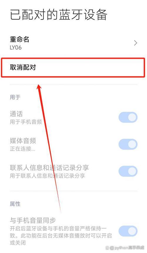 如何删除蓝牙耳机连接记录截图