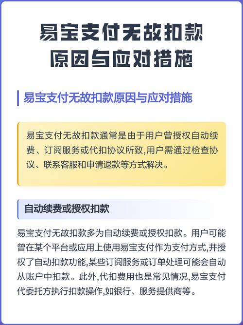 易宝支付被扣费怎么办