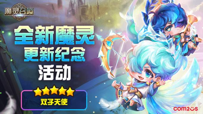 魔灵召唤双子最佳组合