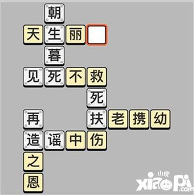 成语每日挑战全部答案图标