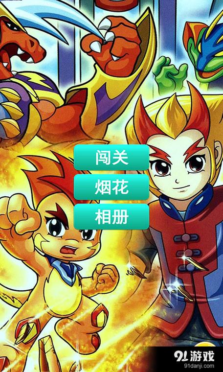 晶码战士神兽传说截图
