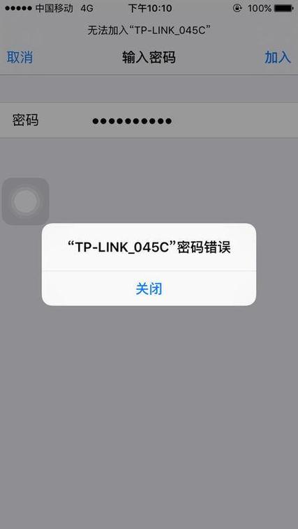 苹果手机连wifi显示密码错误图标